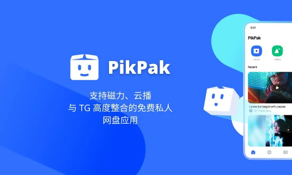 常用的 iOS 磁力下載工具推薦 – PikPak Blog